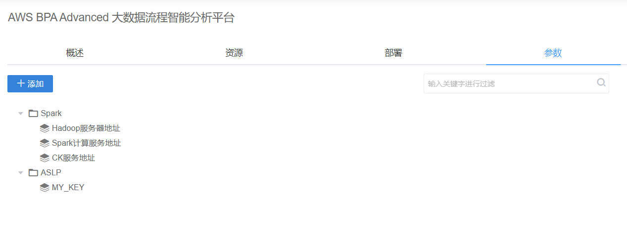 安装访问 | AWS BPA Advanced大数据流程智能化分析平台