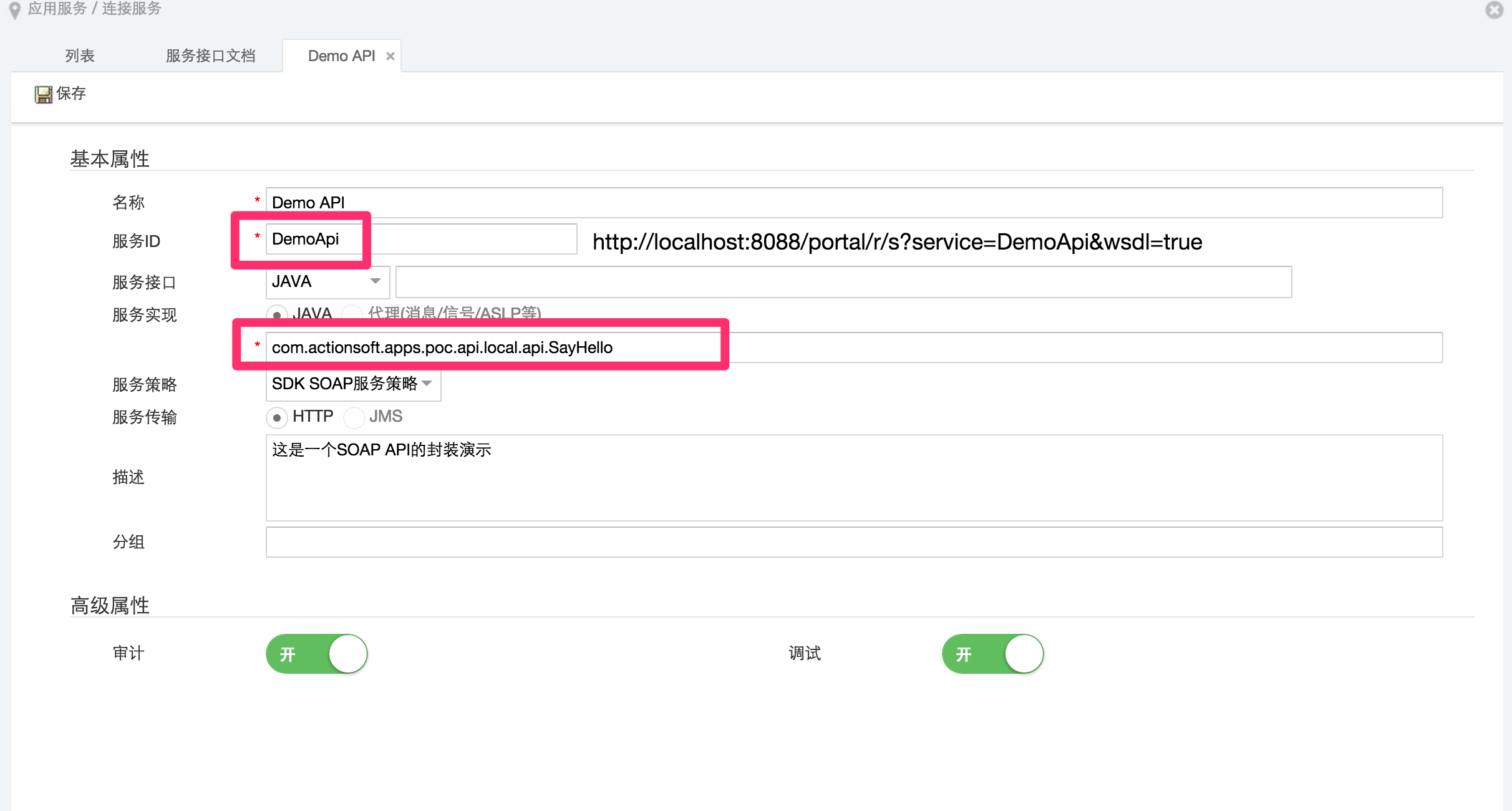 封装和发布SOAP API | AWS PaaS API参考指南