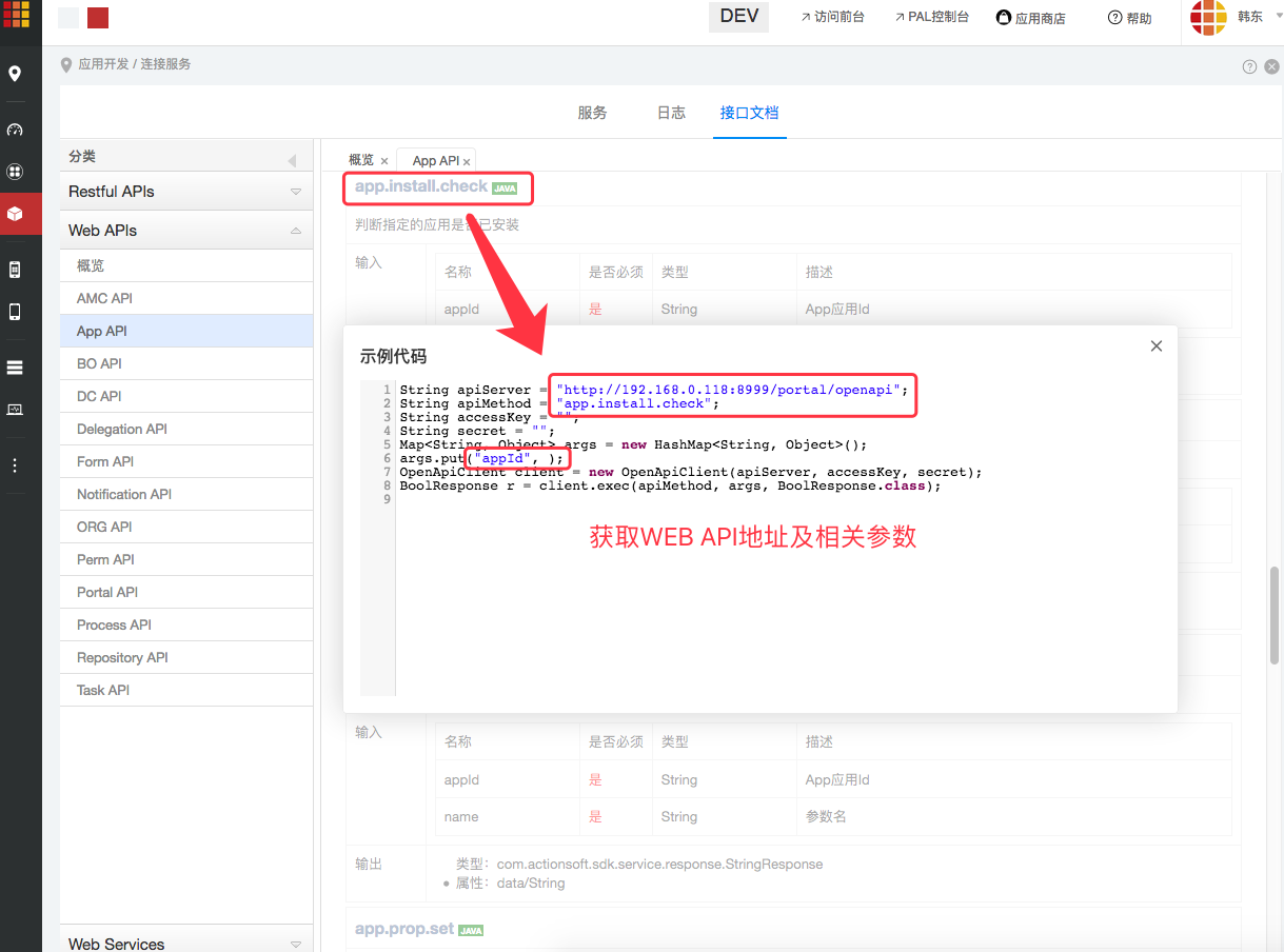 使用Postman工具 | AWS PaaS API参考指南