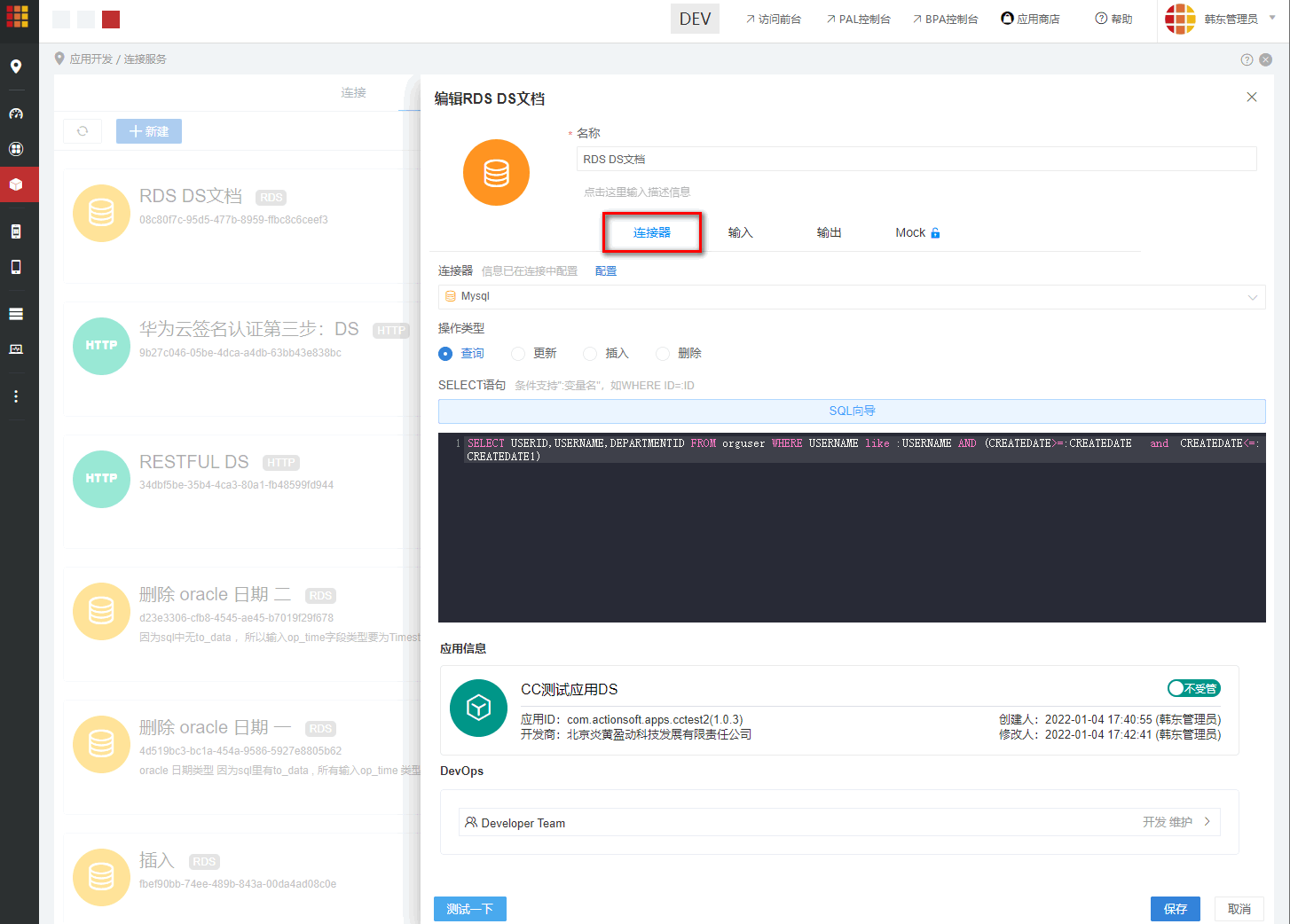 连接器 | AWS CC连接中心参考指南