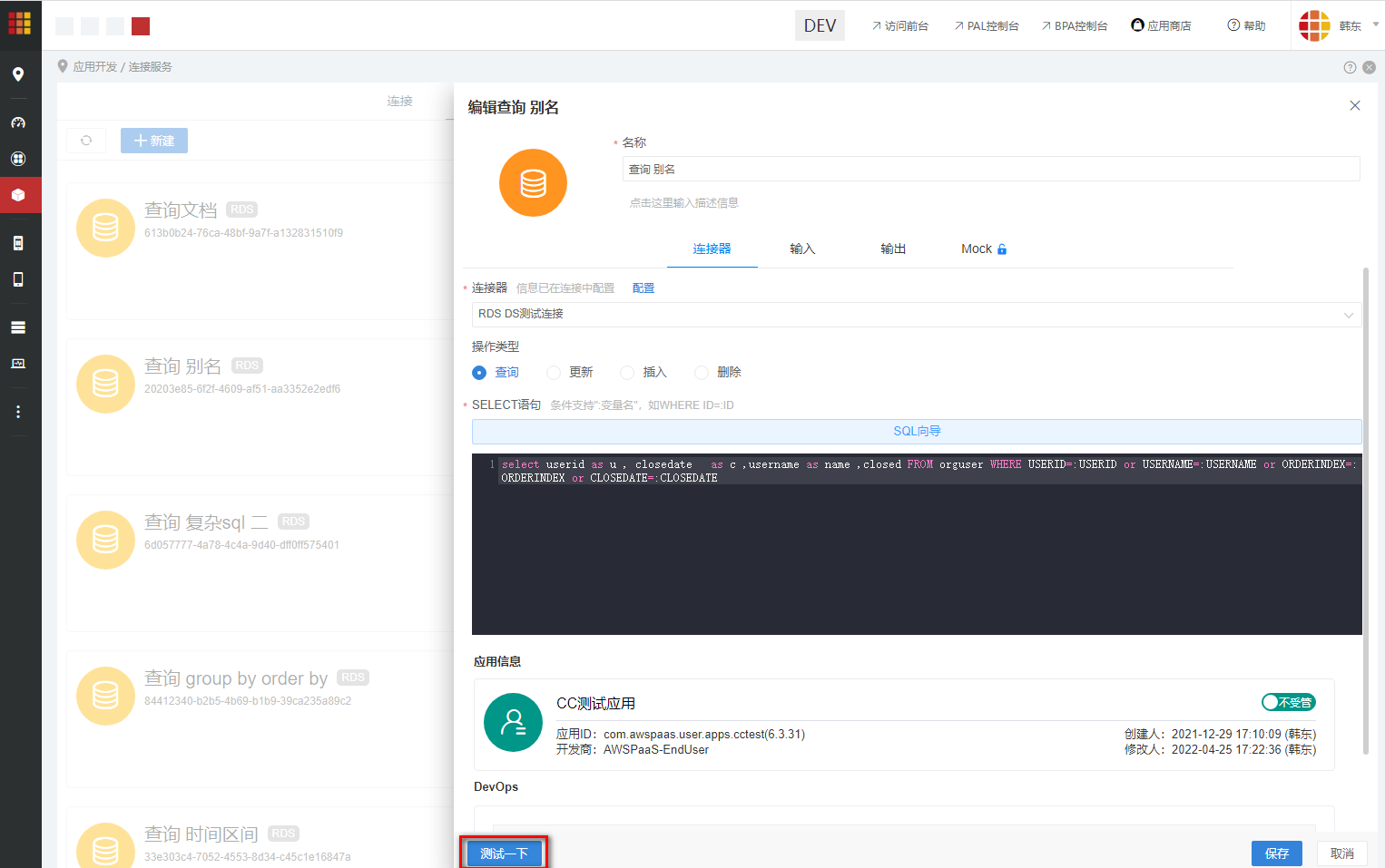 测试一下 | AWS CC连接中心参考指南