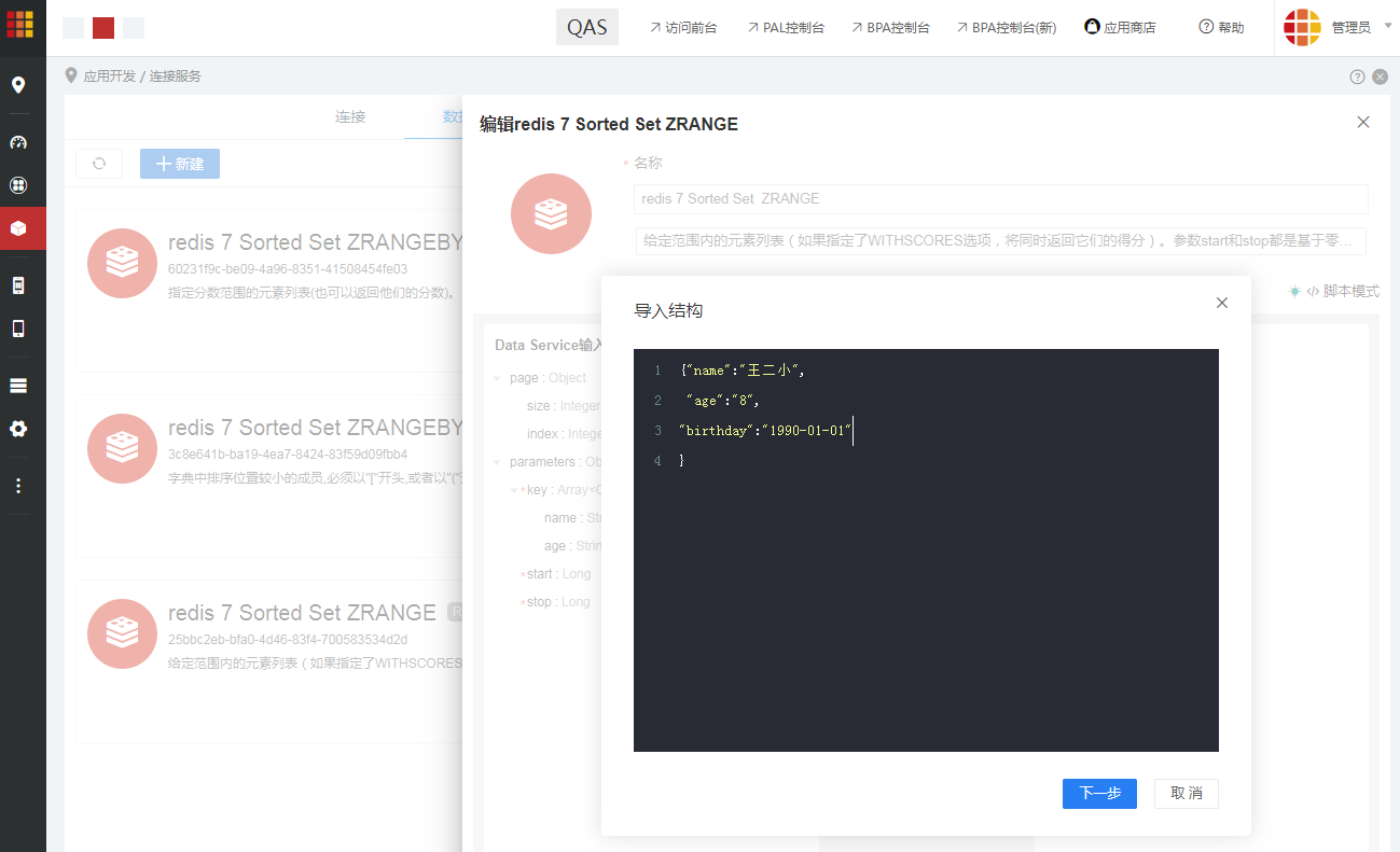 输入 | AWS CC连接中心参考指南
