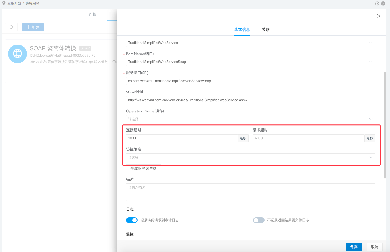 连接器 | AWS CC连接中心参考指南
